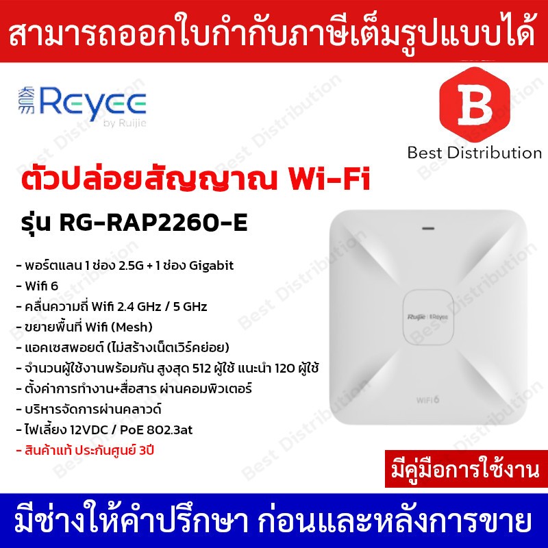 Reyee ตัวปล่อยสัญญาณ Wi-Fi AX1800 Wi-Fi6 Indoor Access Point รุ่น RG ...
