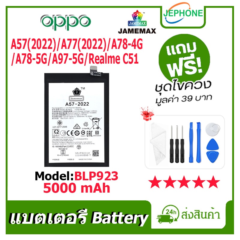 แบตเตอรี่ Battery OPPO A57(2022) / A77(2022) / A78 4G/5G / A97 5G ...
