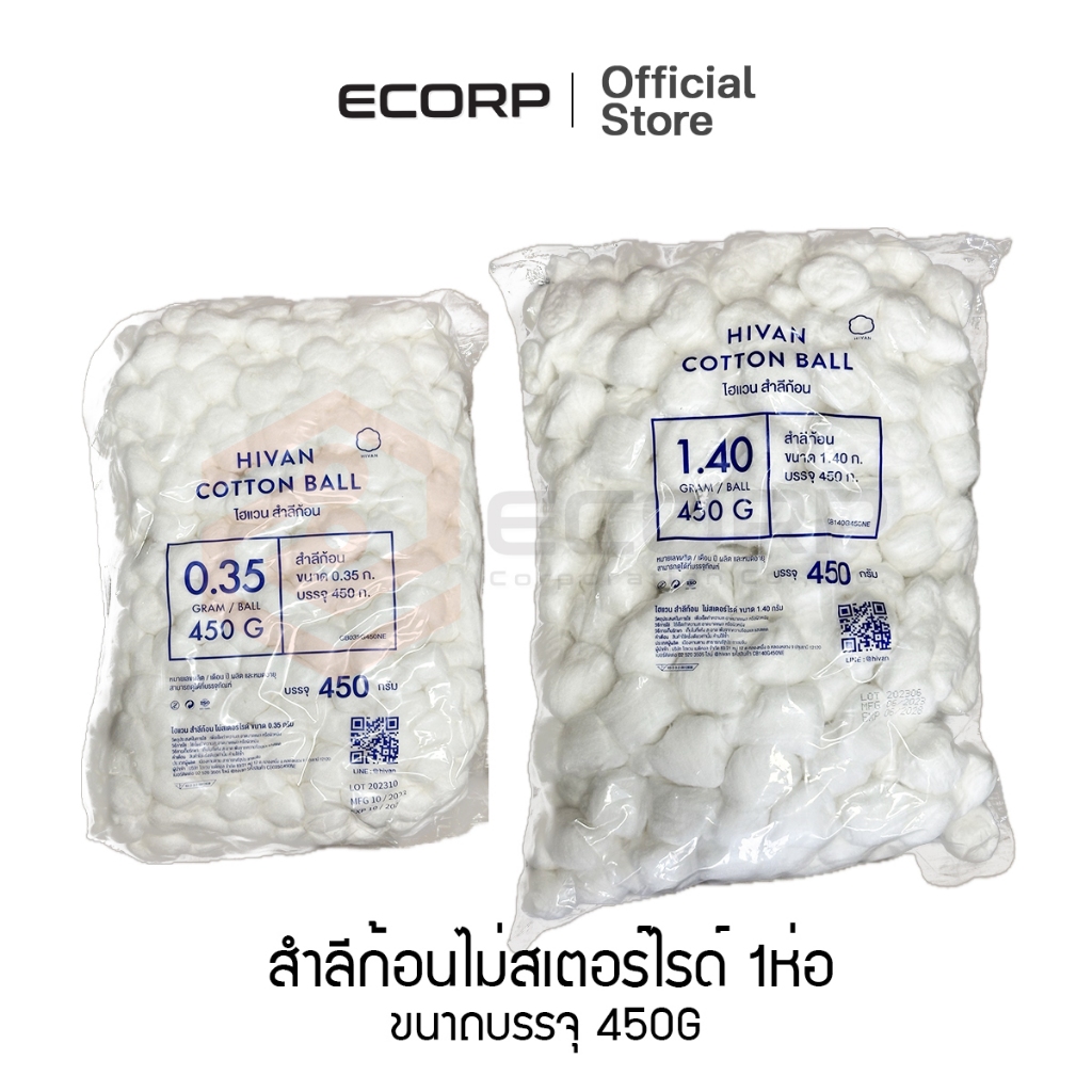 HIVAN สำลีก้อน (Non-sterile) ก้อนละ 0.35g/1.40g ขนาด 450g | Shopee Thailand