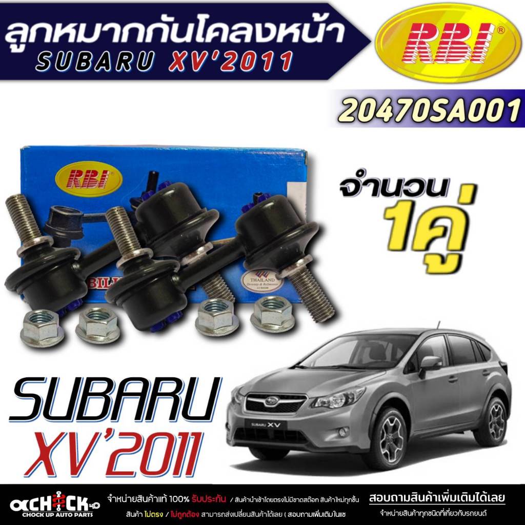 RBI ลูกหมากกันโคลงหน้า Subaru XV'2011 ลูกหมากกันโคลงงหน้ายี่ห้อRBI รหัส ...