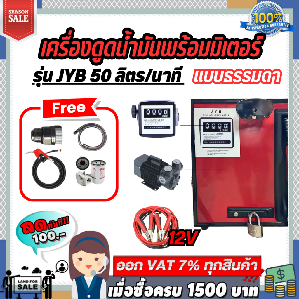 เครื่องดูดน้ำมันพร้อมมิเตอร์แบบธรรมดา รุ่น JYB 50 ลิตร 12V ใช้กับน้ำมันทุกชนิด (เฉพาะน้ำมัน ...
