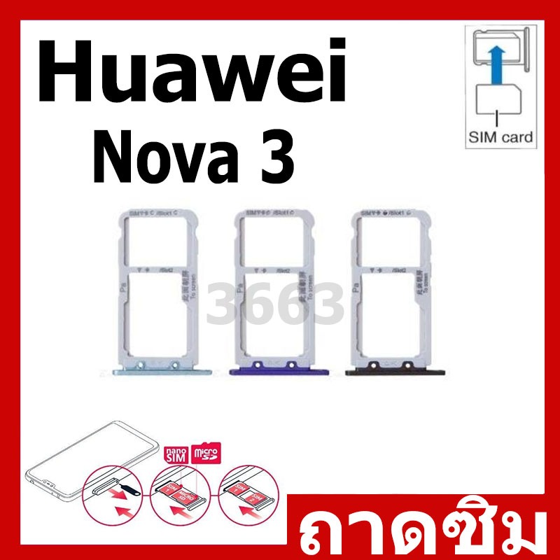ถาดซิม(Simdoor ) huawei Nova3 / Nova 3 | Shopee Thailand