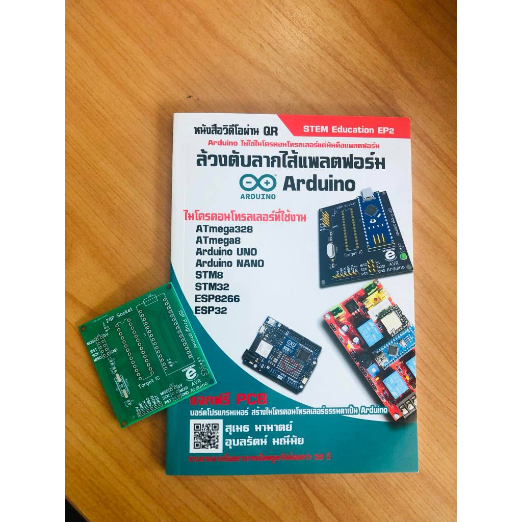 Arduino-พร้อมตัวอย่างโปรเจค-เรียนด้วยวิดีโอผ่าน-QR | Shopee Thailand
