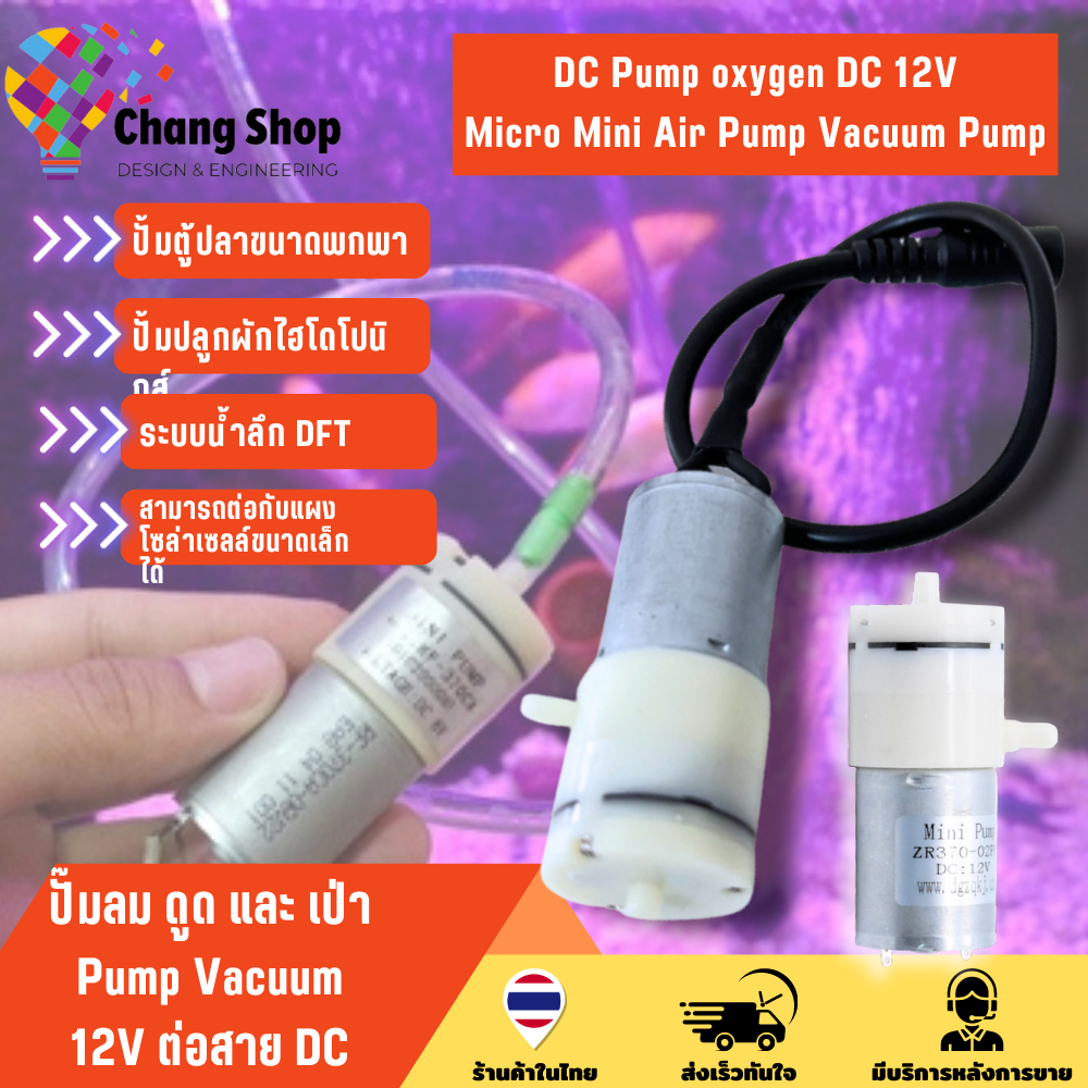 Changshop Micro Mini Air Pump Vacuum 12V ต่อสาย USB พร้อมใช้งาน ปั๊ม ...