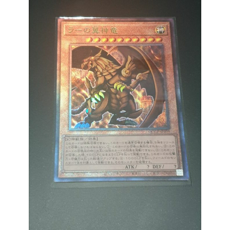 Yu-Gi-Oh: The Winged Dragon of Ra QCCP-JP200 ระดับ Ultimate Rare การ์ดยูกิภาษาญี่ปุ่นของแท้ ...