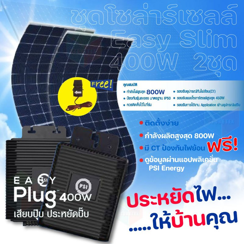 ชุดโซลาร์เซลล์ PSI Easy Slim 800W แถมฟรี CT กันย้อน (ประกัน 5 ปี ...