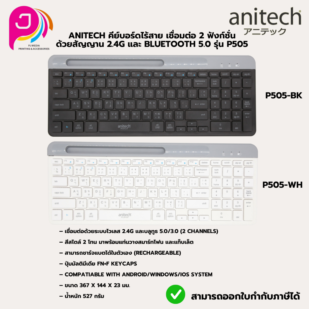 Anitech คีย์บอร์ดไร้สาย เชื่อมต่อ 2 ฟังก์ชั่นด้วยสัญญาน 2.4G และ Bluetooth 5.0 รุ่น P505 ...