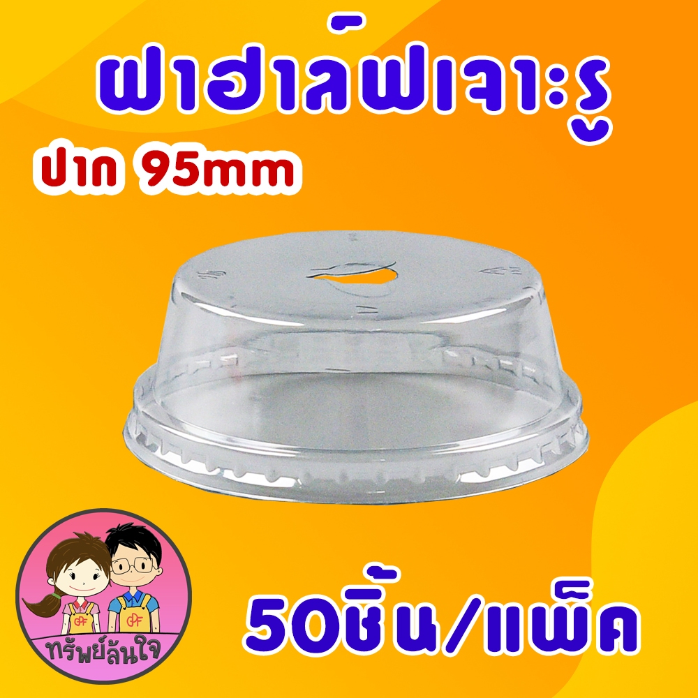 แก้วน้ำพลาสติกใส เนื้อ PP ขนาด 16oz 20oz 22oz 24oz 26oz 28oz 30oz 32oz (50ใบ/แพ็ค) ฝาสั่งแยก ...