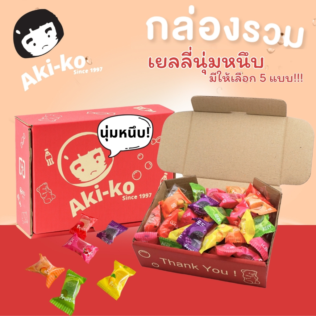 [New!] aki-ko box กล่องรวมเยลลี่ นุ่ม หนึบหลากรส 250g | Shopee Thailand