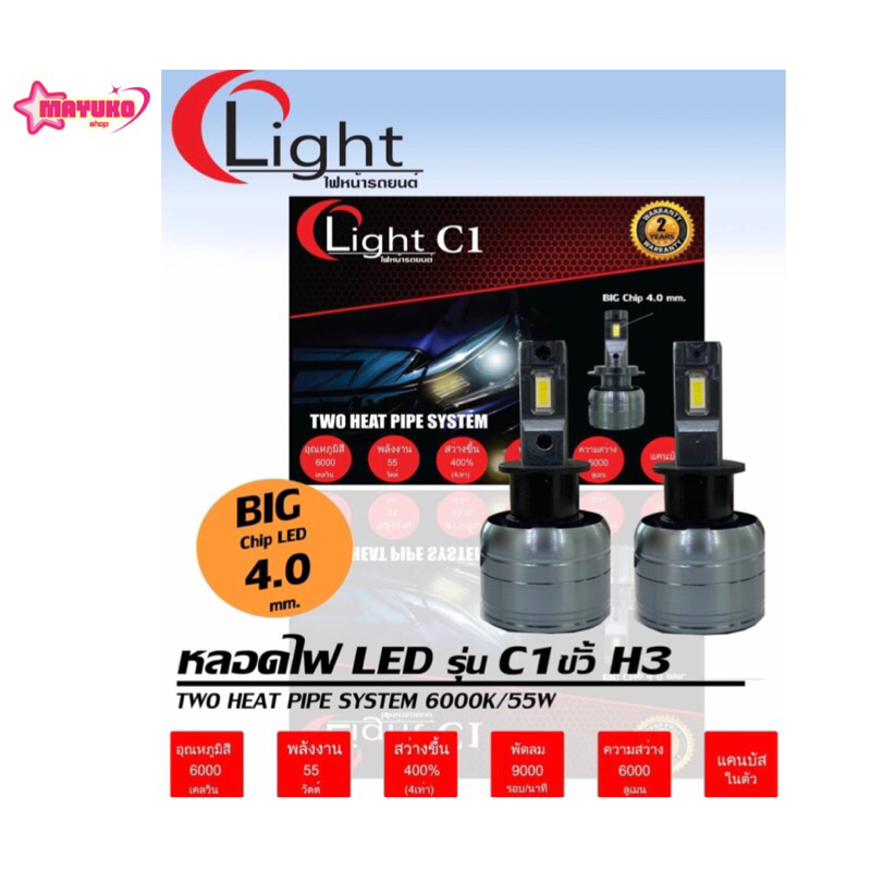 ไฟหน้า LED สว่าง แสงพุ่ง Big Chip LED รองรับ Canbus รับประกัน 2 ปี ...