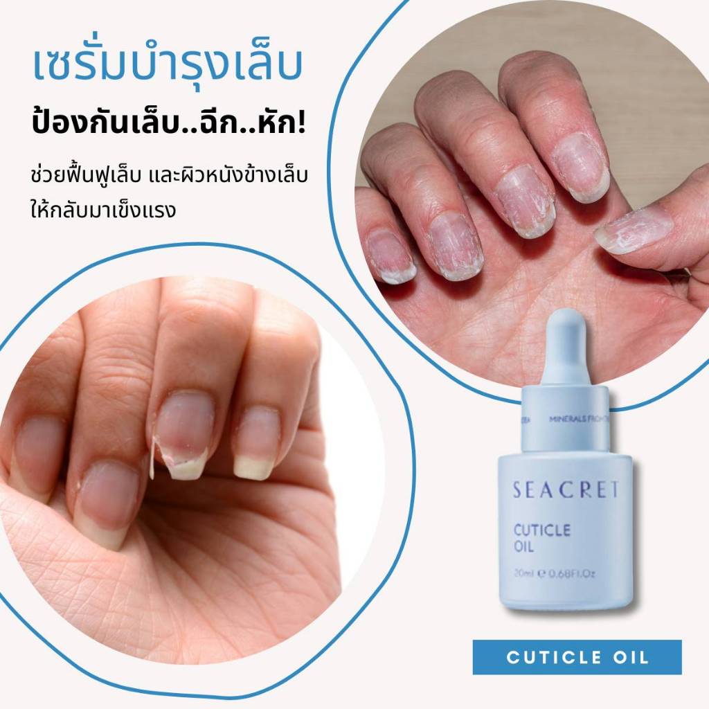 Seacret Cuticle Oil ออยบำรุงเล็บ | Shopee Thailand