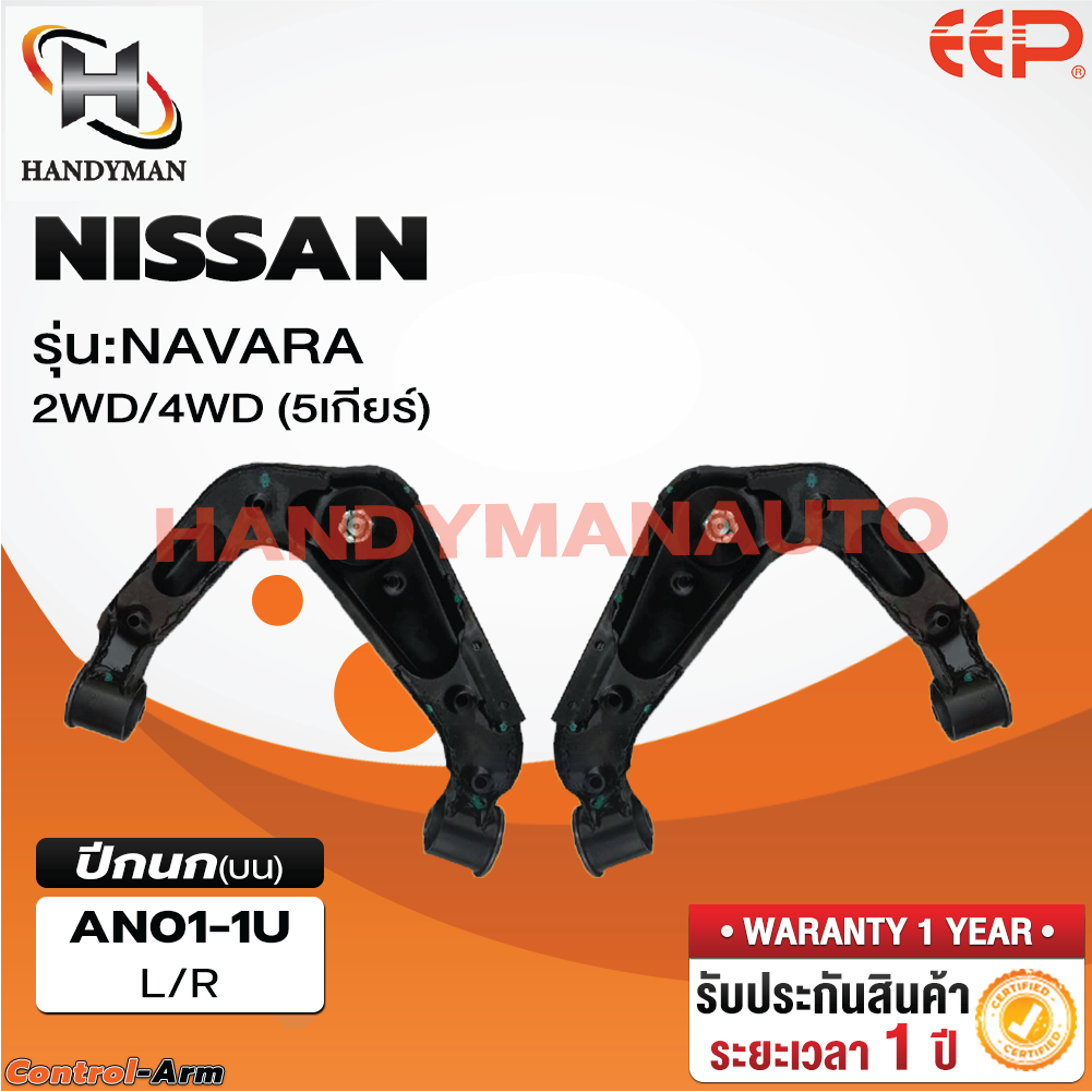 ปีกนกบน NISSAN NAVARA 2WD 4WD (5 เกียร์) | Shopee Thailand