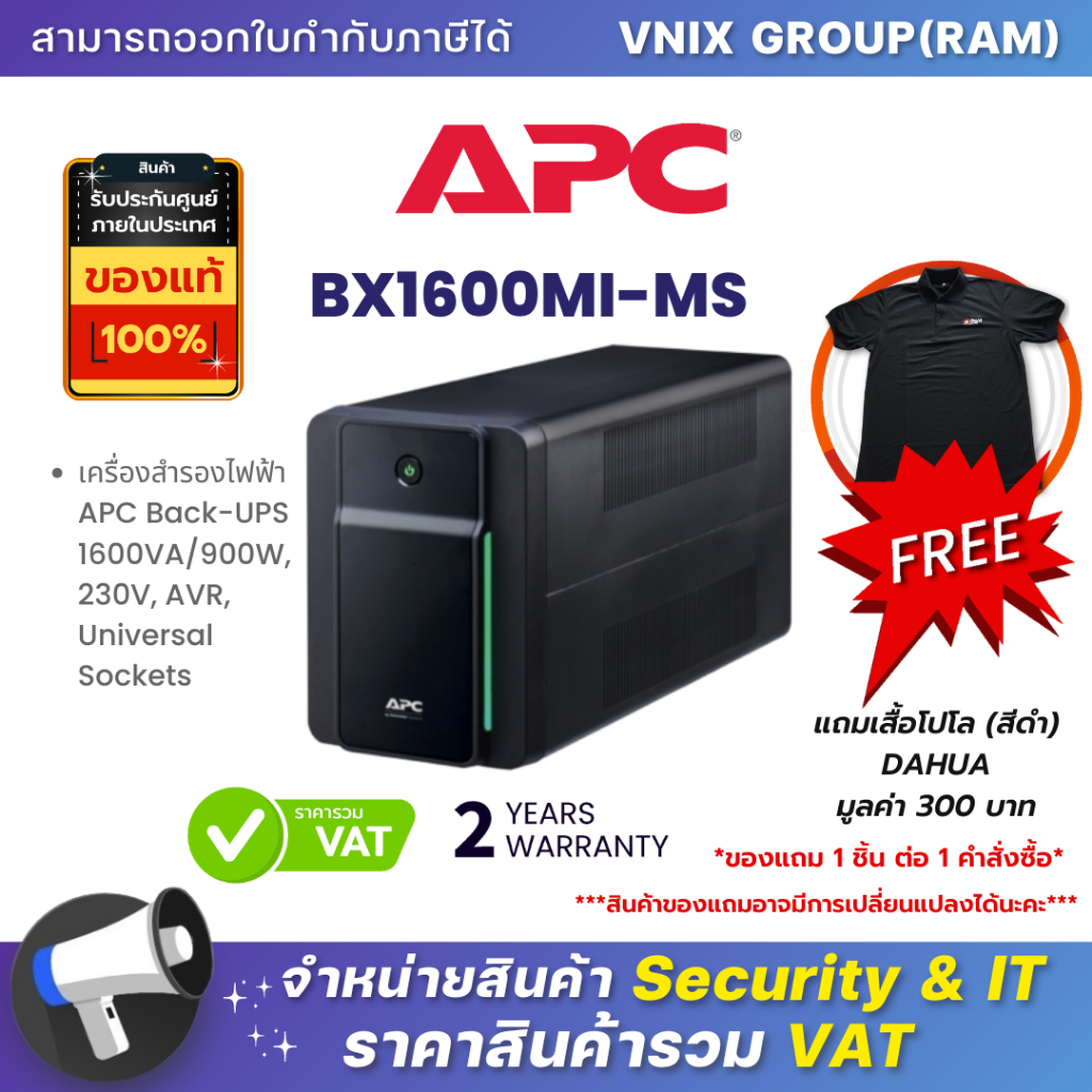 BX1600MI-MS เครื่องสำรองไฟฟ้า APC Back-UPS 1600VA/900W, 230V, AVR ...