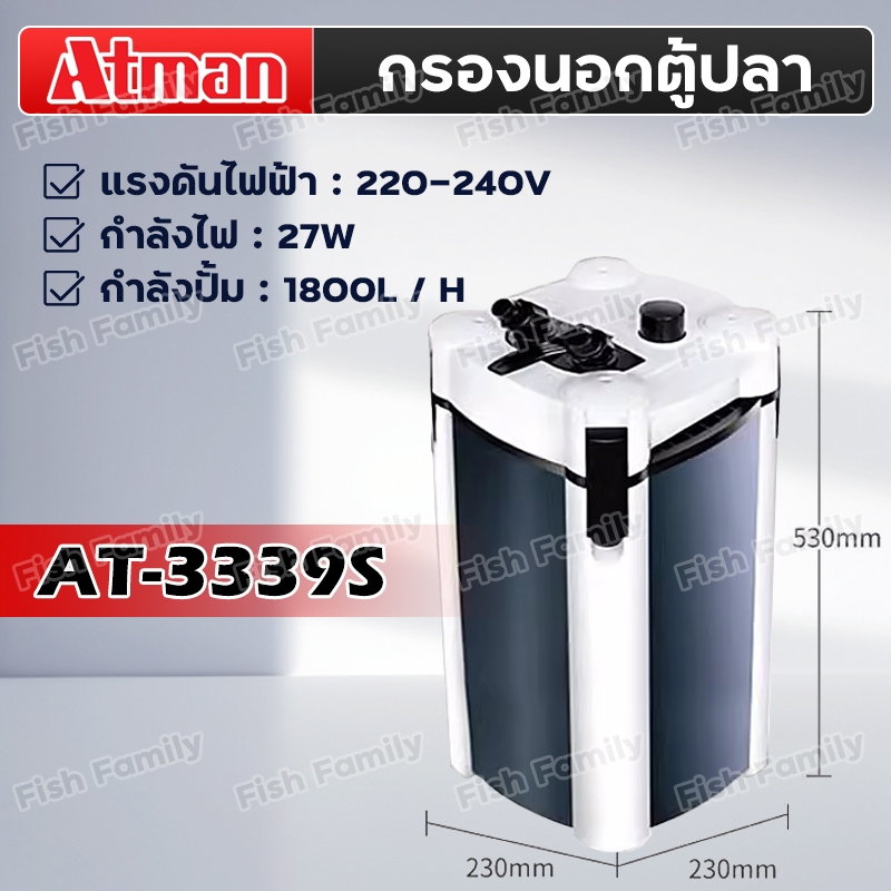 ATMAN กรองน้ำตู้ปลา รุ่น AT-3335s/---/3339s กรองนอก ตู้ปลา-บ่อปลา ...