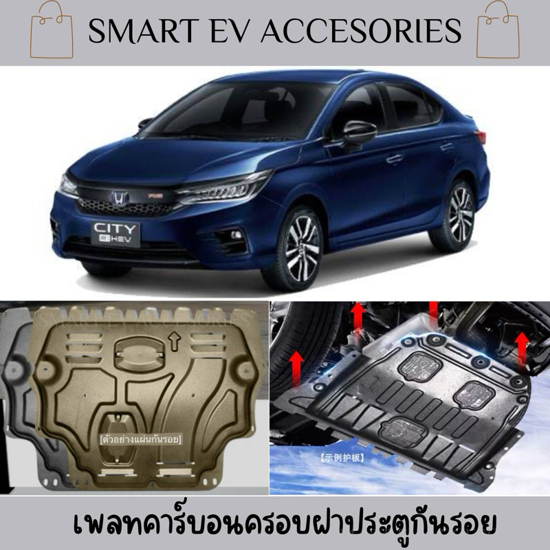 แผ่นรองใต้ท้องสำหรับ Honda civic fc 2016-2020 FC/FK City 2010-2013 ...