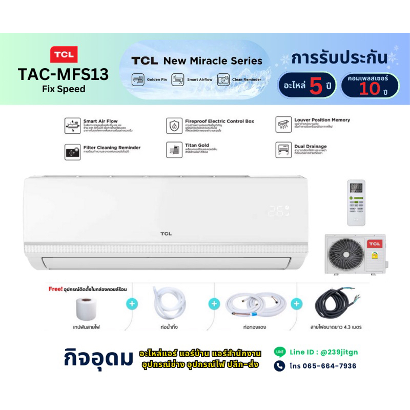 TCL Fixed Speed แอร์บ้าน ติดผนัง รุ่น TAC-MFS10 ธรรมดา น้ำยา R32 (ไม่มี ...