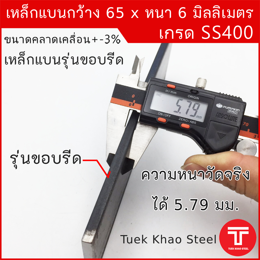 เหล็กแบน ขนาด กว้าง 65 x 6 มิลลิเมตร ตัดแบ่งขาย ,เหล็กแบนกว้าง 2 1/2 ...