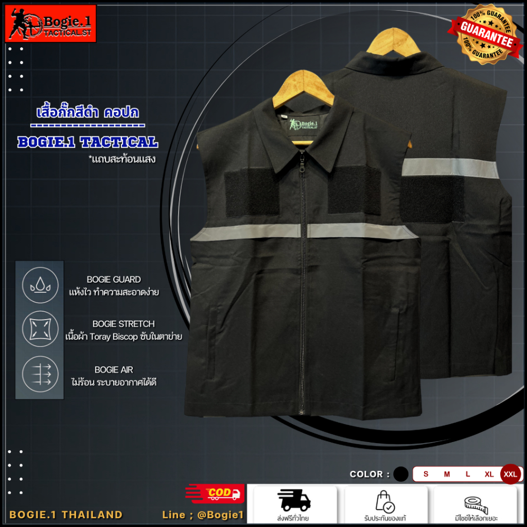 Bogie1 (thailand) กั๊กตำรวจ (คอปก) มีแถบสะท้อนแสง / ไม่มีแถบสะท้อนแสง Bogie1 | Shopee Thailand