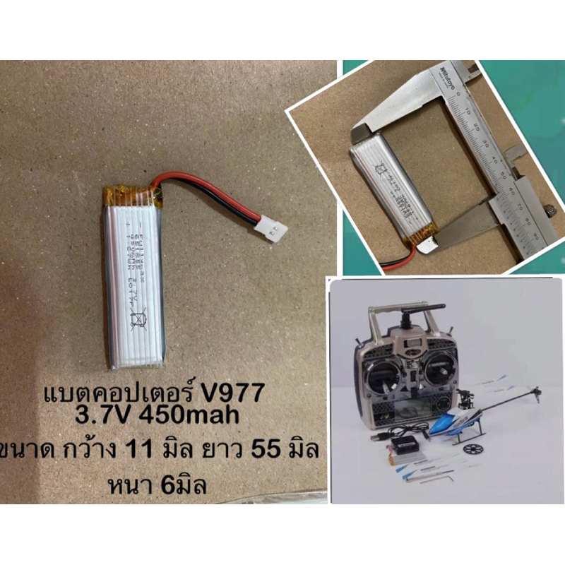 อะไหล่แบตเตอร์รี่คอปเตอร์V977 | Shopee Thailand