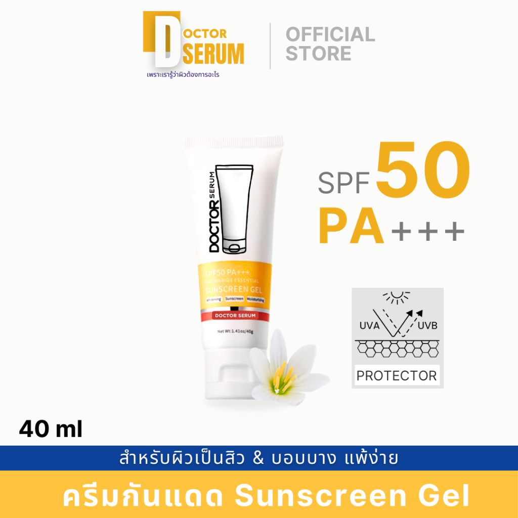 Doctor Serum ครีมกันแดดเนื้อเจล SPF50 PA+++ | SUNSCREEN Moisturizing ...