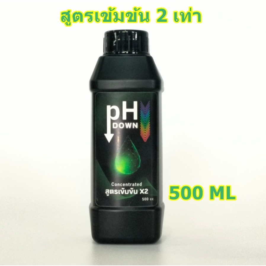 น้ำยาปรับค่า pH Down สูตรเข้มข้น 2 เท่า Concentrated X2 ปรับ pH ลง น้ำยาลดค่า pH Down ขนาด 500 ...