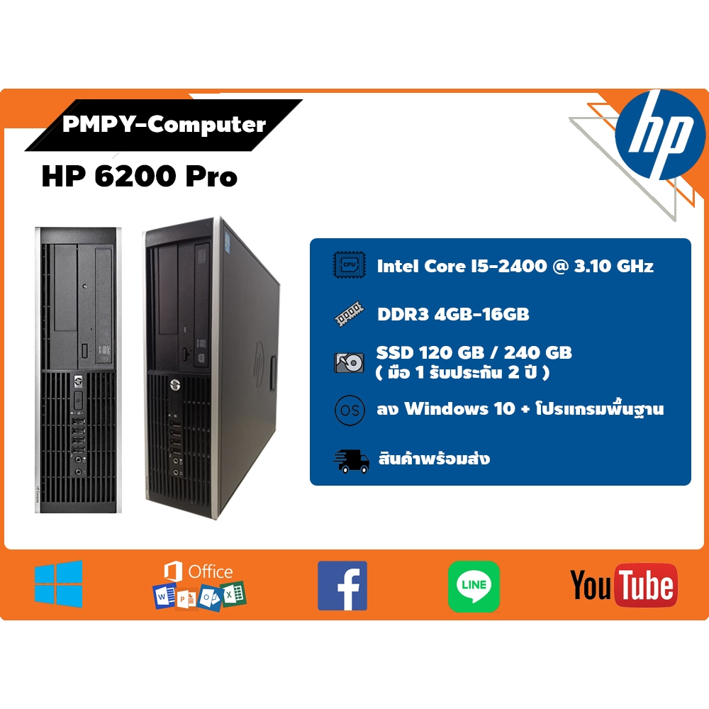 CPU มือสอง HP 6200 Pro CPU Core i5-2400 @3.10 GHz ลงโปรแกรมพร้อมใช้งาน | Shopee Thailand