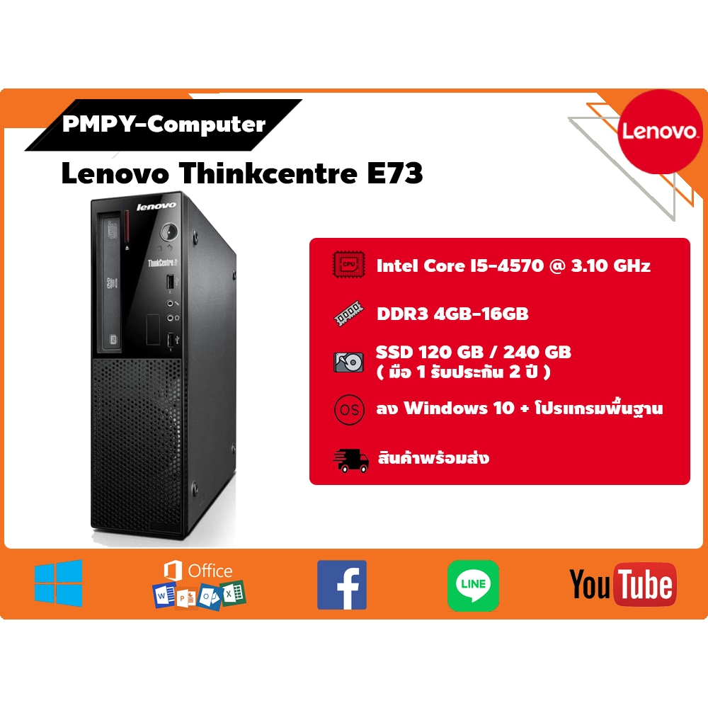 CPU มือสอง Lenovo ThinkCentre E73 CPU Core i5-4570 @3.10 GHz ลงโปรแกรมพร้อมใช้งาน | Shopee Thailand