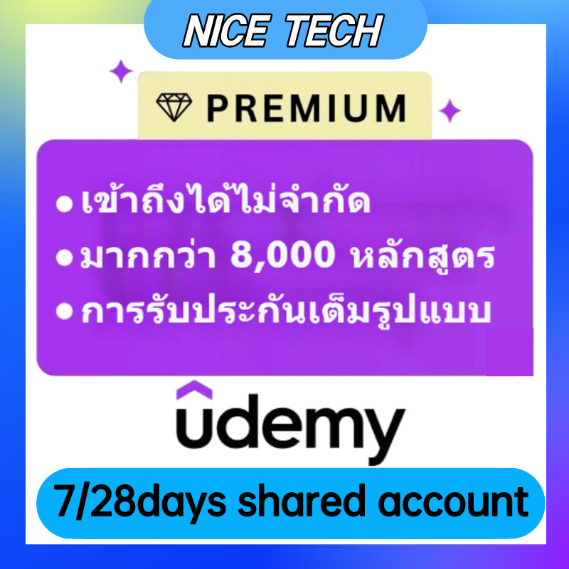 [NICETECH]UDEMY พรีเมี่ยม แชร์บัญชี ｜7 วัน / 14 วัน / 28วัน เข้าถึงได้ไม่ จำกัด กว่า 8000 ...