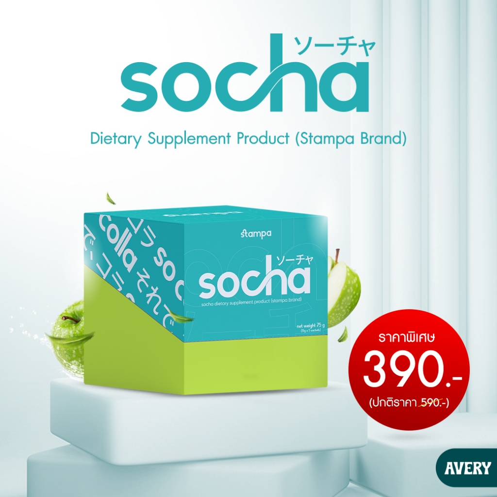Socha Stampa 1 กล่อง 5 ซอง โซชา ชา 4 สี รสแอปเปิ้ล ชาลดบวม ขับโซเดียม ...
