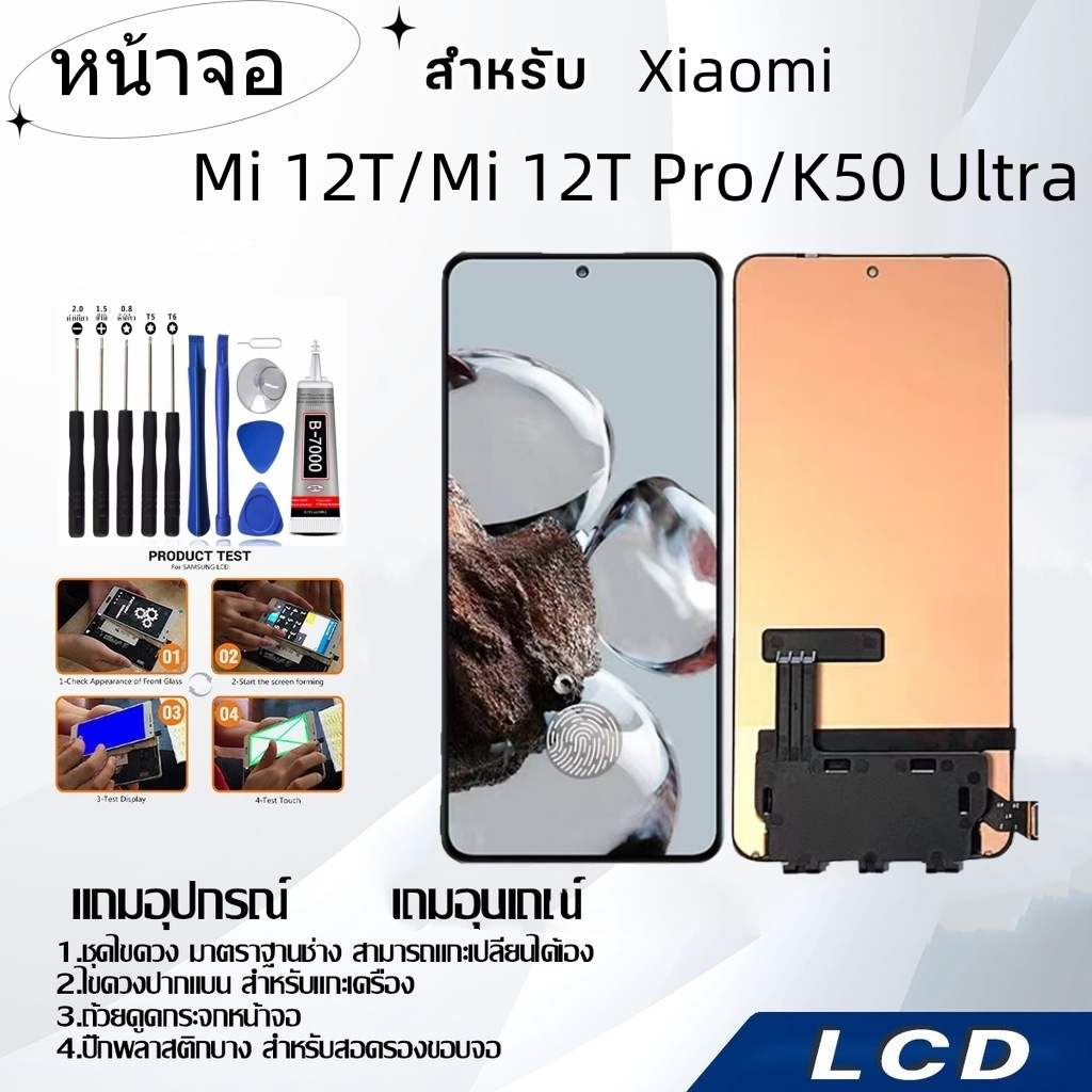 หน้าจอ Xiaomi Mi 12T/Mi 12T Pro/K50Ultra,LCD for Xiaomi Mi 12T/Mi ...