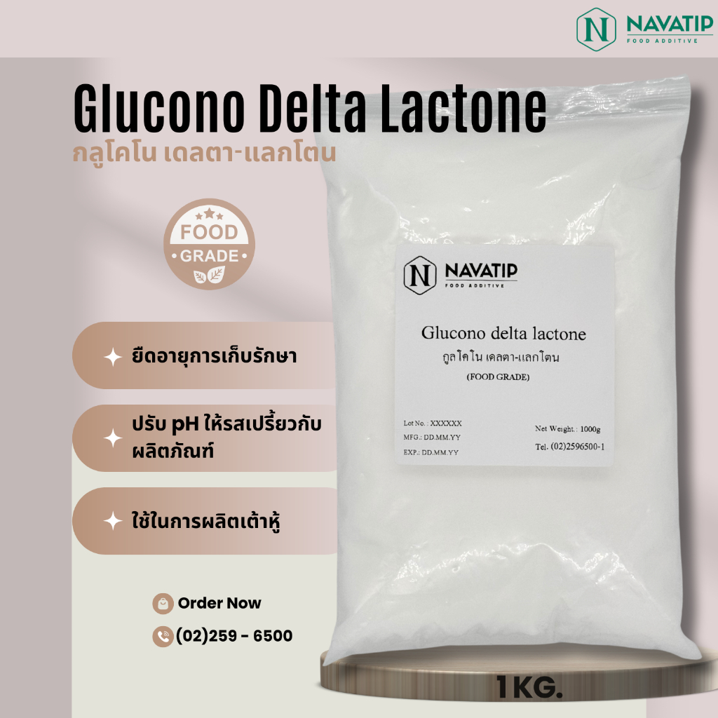 Glucono Delta Lactone(กลูโคโน เดลตา-แลกโตน) food grade ขนาด 1 กิโลกรัม ...