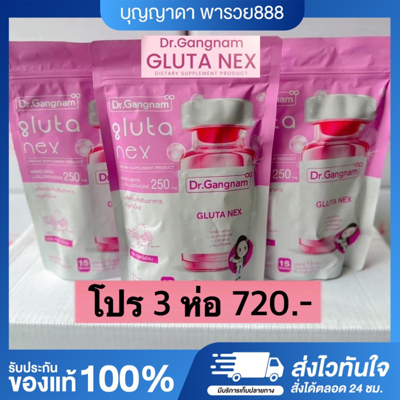 **โปร 3 ห่อ 720.-**DR.GANGNAM GLUTA NEX 225g (บรรจุ 15 ซอง) กลูต้ากัง ...