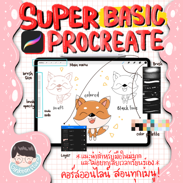 Super Basic Procreate course | Shopee Thailand