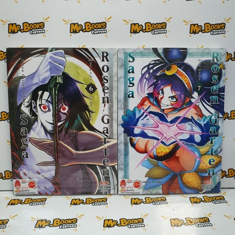 Rosen Garten Saga เล่ม 1-7 (แยกเล่ม) | Shopee Thailand