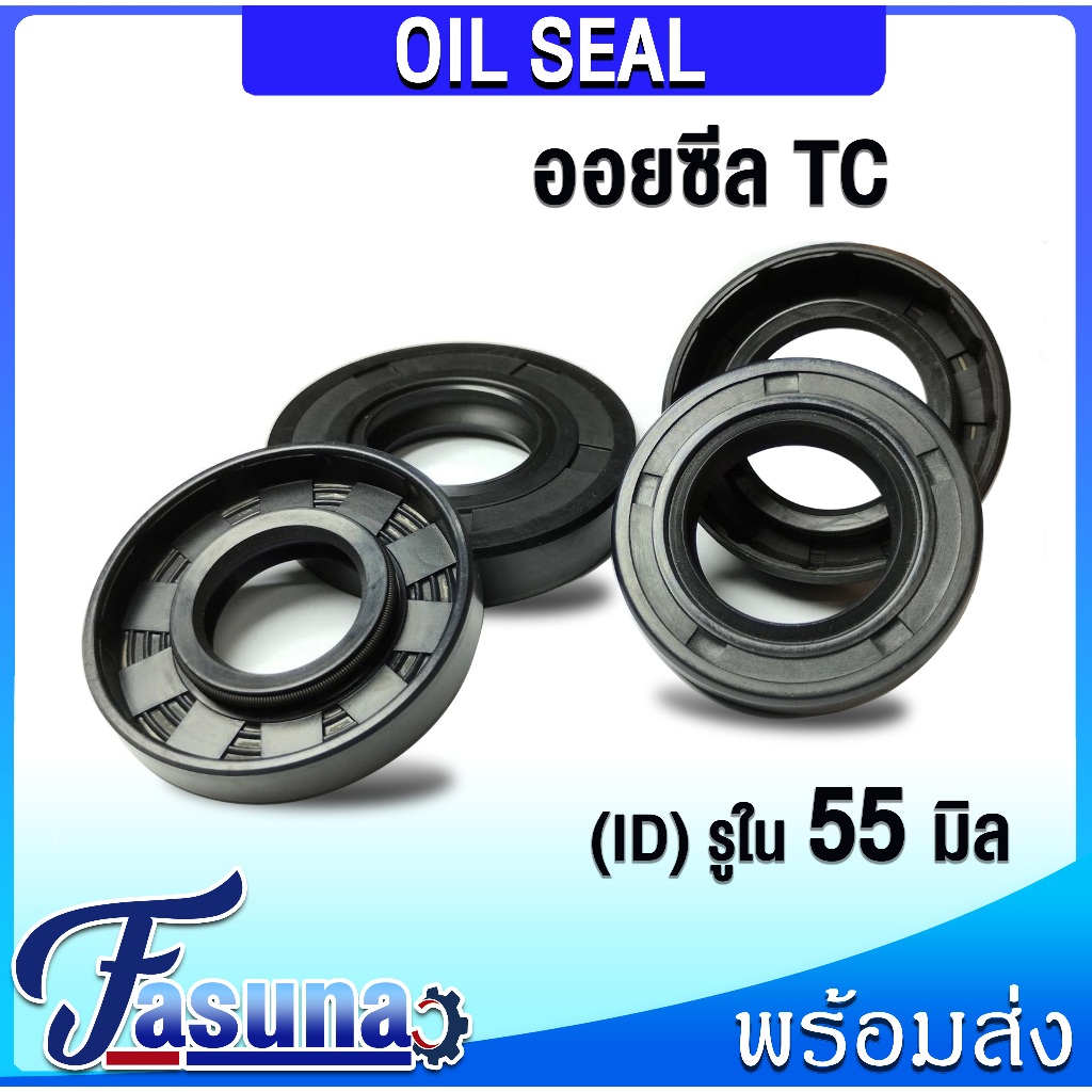 Oil seal ออยซีล TC 55-72-9 55-72-10 55-72-12 55-75-6 55-75-9 55-75-12 55-76-12 55-78-9 ซีลกัน ...
