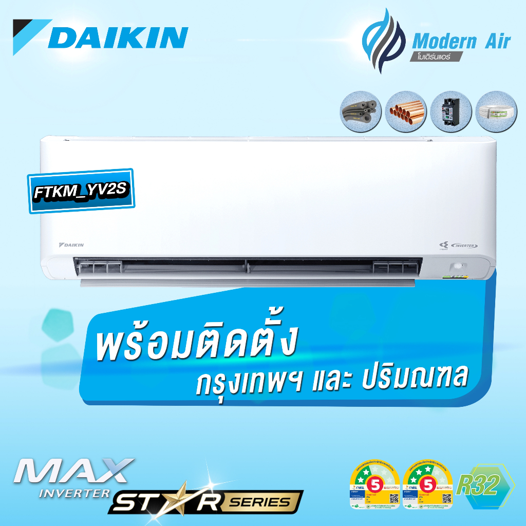 Daikin 2024 !!! แอร์ติดผนังระบบอินเวอร์เตอร์ รุ่น Daikin Streamer Mex ...