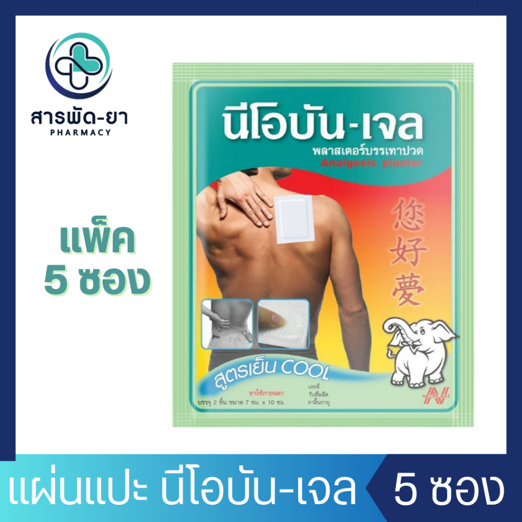 [5 ซอง] Neobun Gel Cool พลาสเตอร์บรรเทาปวด นีโอบัน นีโอบัน-เจล แผ่นแปะ ...