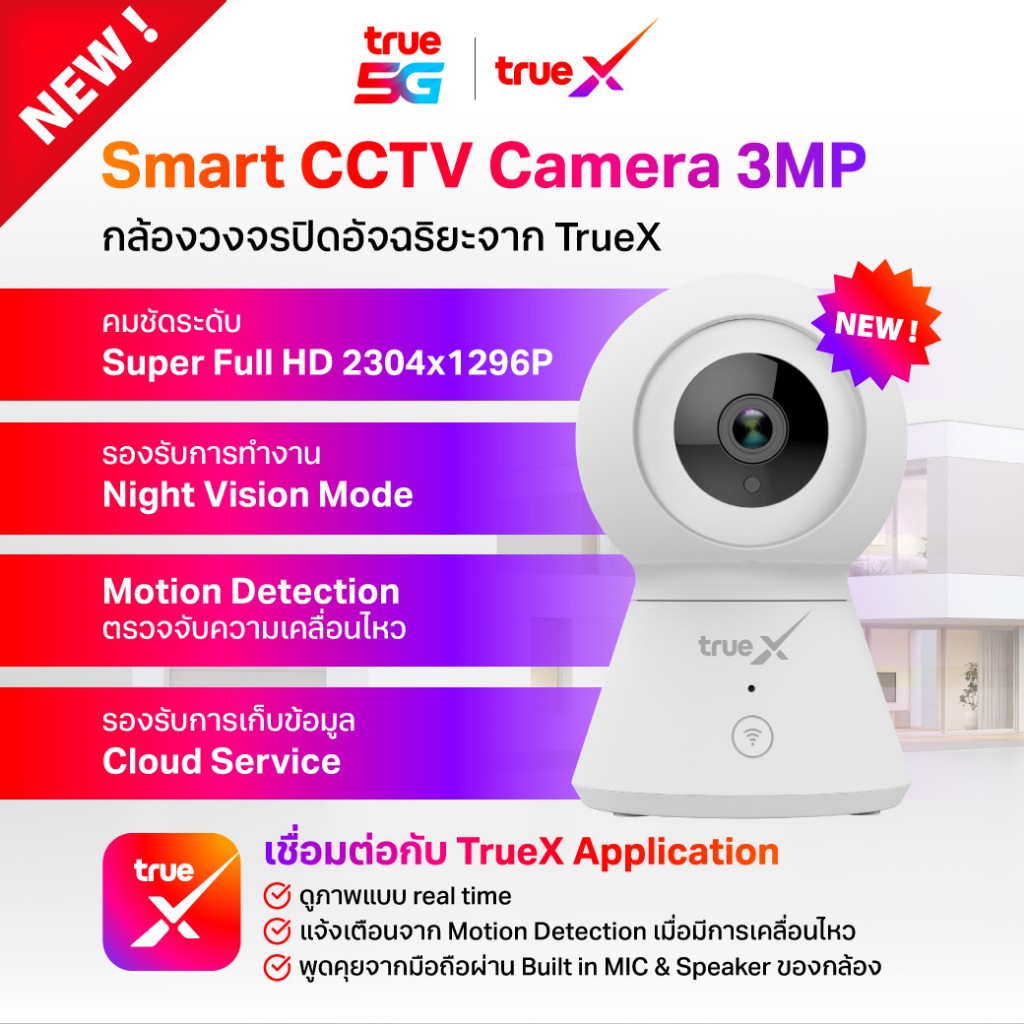 TrueX Smart CCTV Camera SC101 กล้องวงจรปิดอัจฉริยะ 3 ล้านพิกเซล กล้องวงจรปิด พาโนรามา Home ...