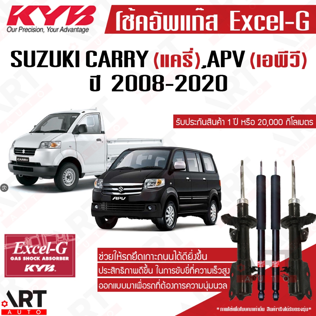KYB โช๊คอัพ suzuki carry, apv ซูซูกิ แครี่, เอพีวี ปี 2008-2019 kayaba ...