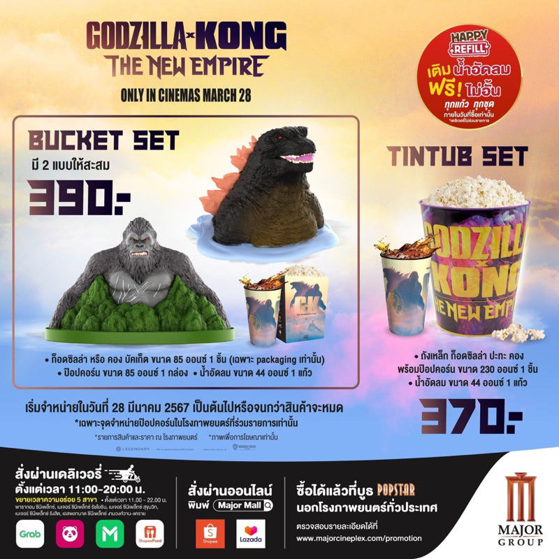 Godzilla x Kong bucket set ถังก็อดซิลล่า ปะทะ คอง จากเมเจอร์ | Shopee ...