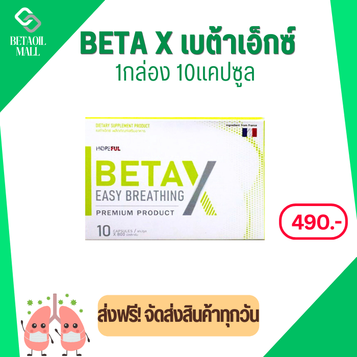 *ของแท้ BetaX (เบต้าเอ็กซ์) !!ส่งฟรี!! 1 กล่องบรรจุ 10 แคปซูล #Betax ...