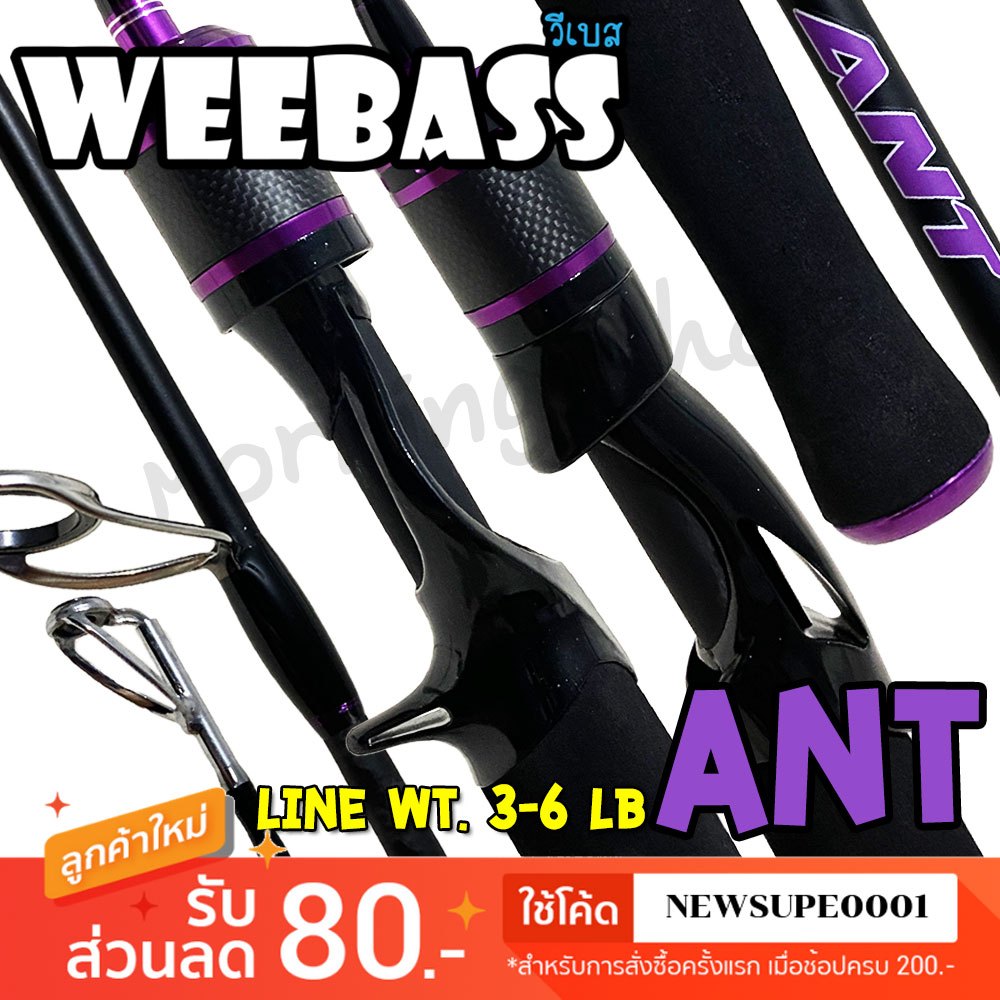 คันตีเหยื่อปลอม UL Weebass ANT Line wt. 3-6 lb | Shopee Thailand