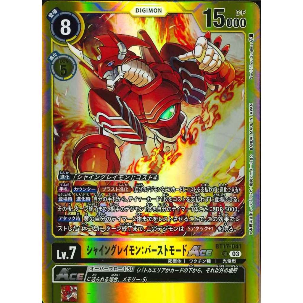 DIGIMON [BT17] CARD GAME แยกใบ ภาษาญี่ปุ่น SR P | Shopee Thailand