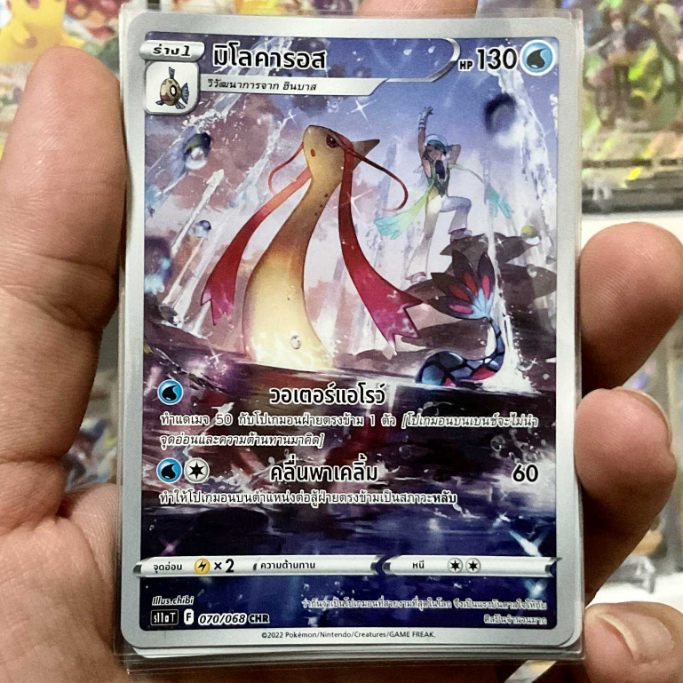 มิโลคารอส CHR S11a 070/068 การ์ดโปเกมอน ภาษาไทย Pokemon Card Thai ...
