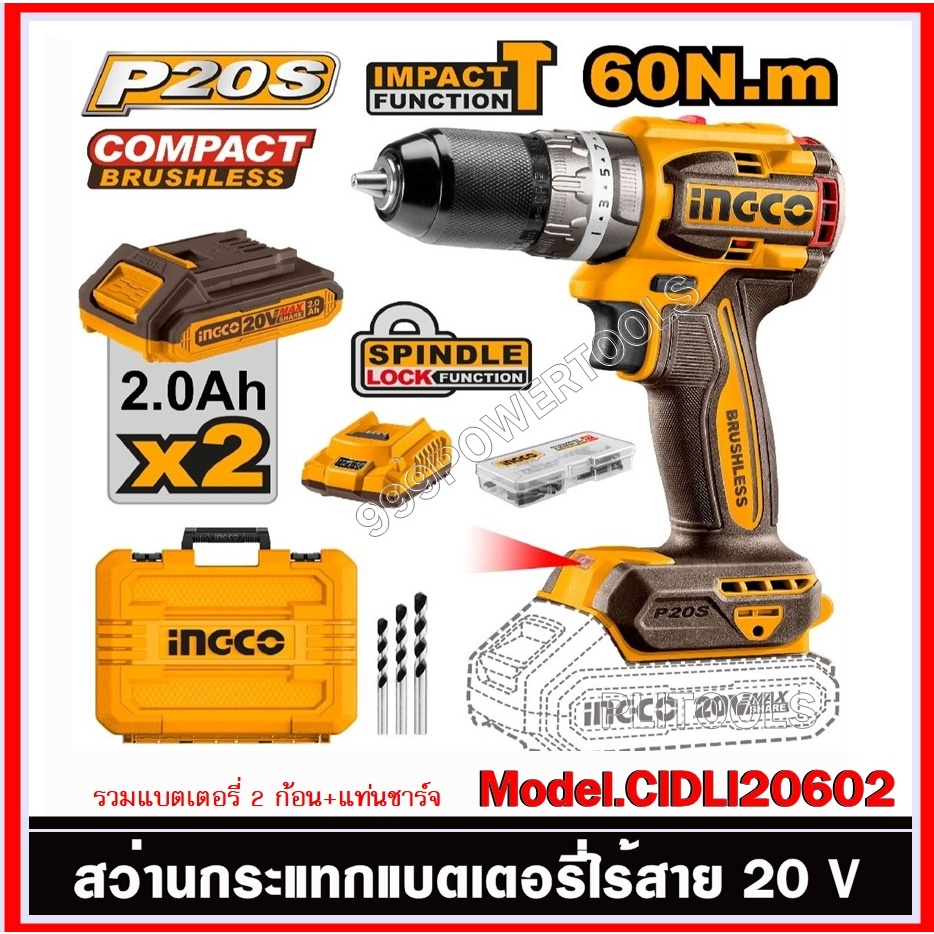INGCO สว่านกระแทกไร้สาย 20V COMPACT BRUSHLESS รุ่น CIDLI20602(แถมฟรี ...