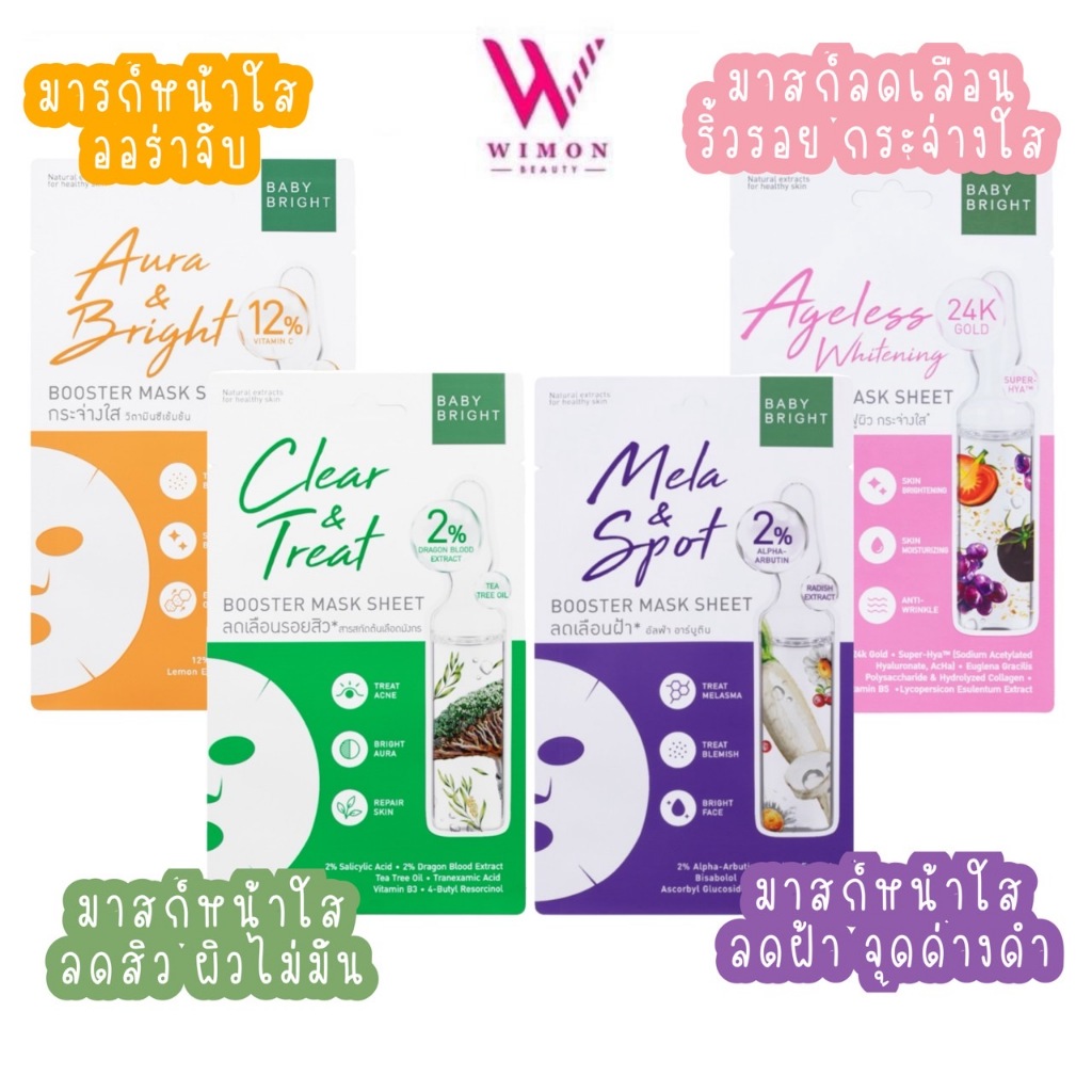 Baby Bright Booster Mask Sheet 20 g./sheet เบบี้ ไบร์ท บูสเตอร์มาส์กชีท ...