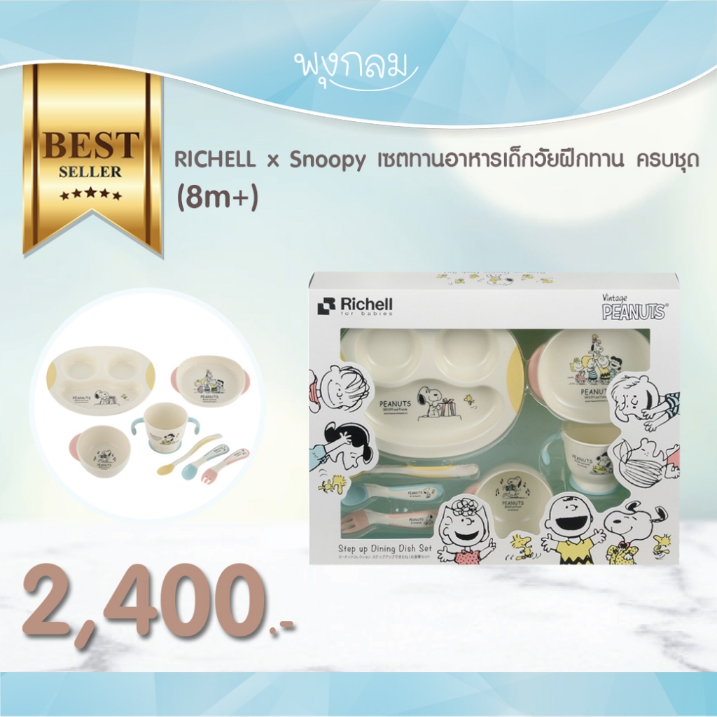RICHELL x Snoopy เซตทานอาหารเด็กวัยฝึกทาน ครบชุด 7 ชิ้น (8m+) | Shopee Thailand