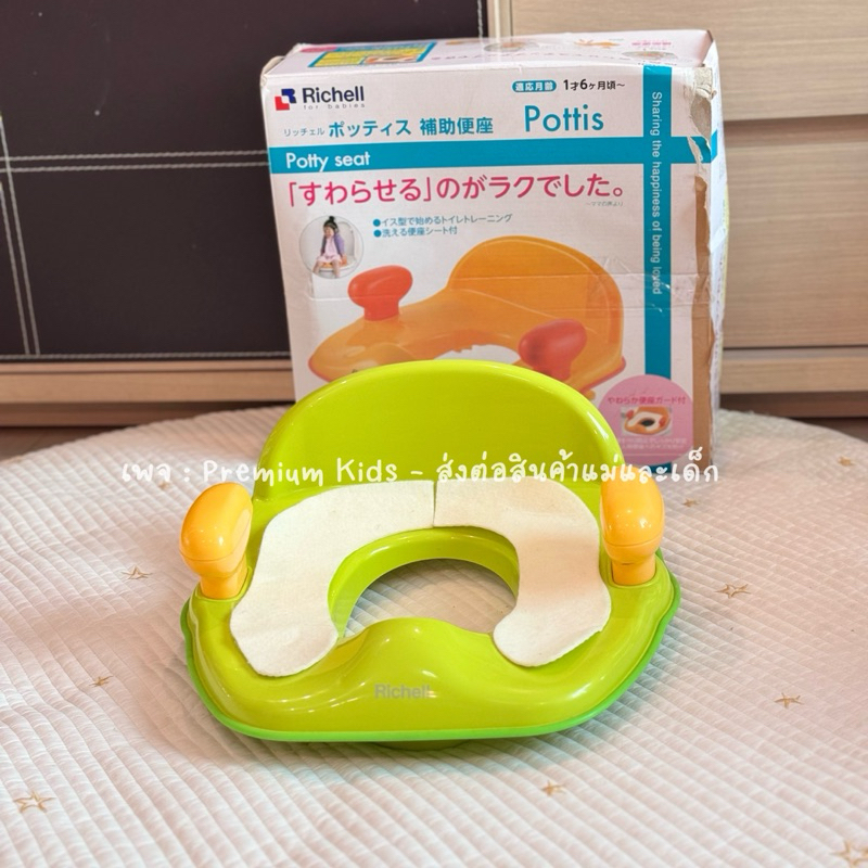 ฝารองชักโครก Richell อุปกรณ์ครบกล่อง (งานกล่อง) สินค้ายังไม่ผ่านการใช้งาน เก่าเก็บ* | Shopee ...