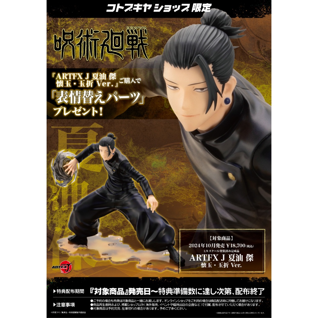 Pre-Order ARTFX J Suguru Geto Hidden Inventory / Premature Death Ver ...