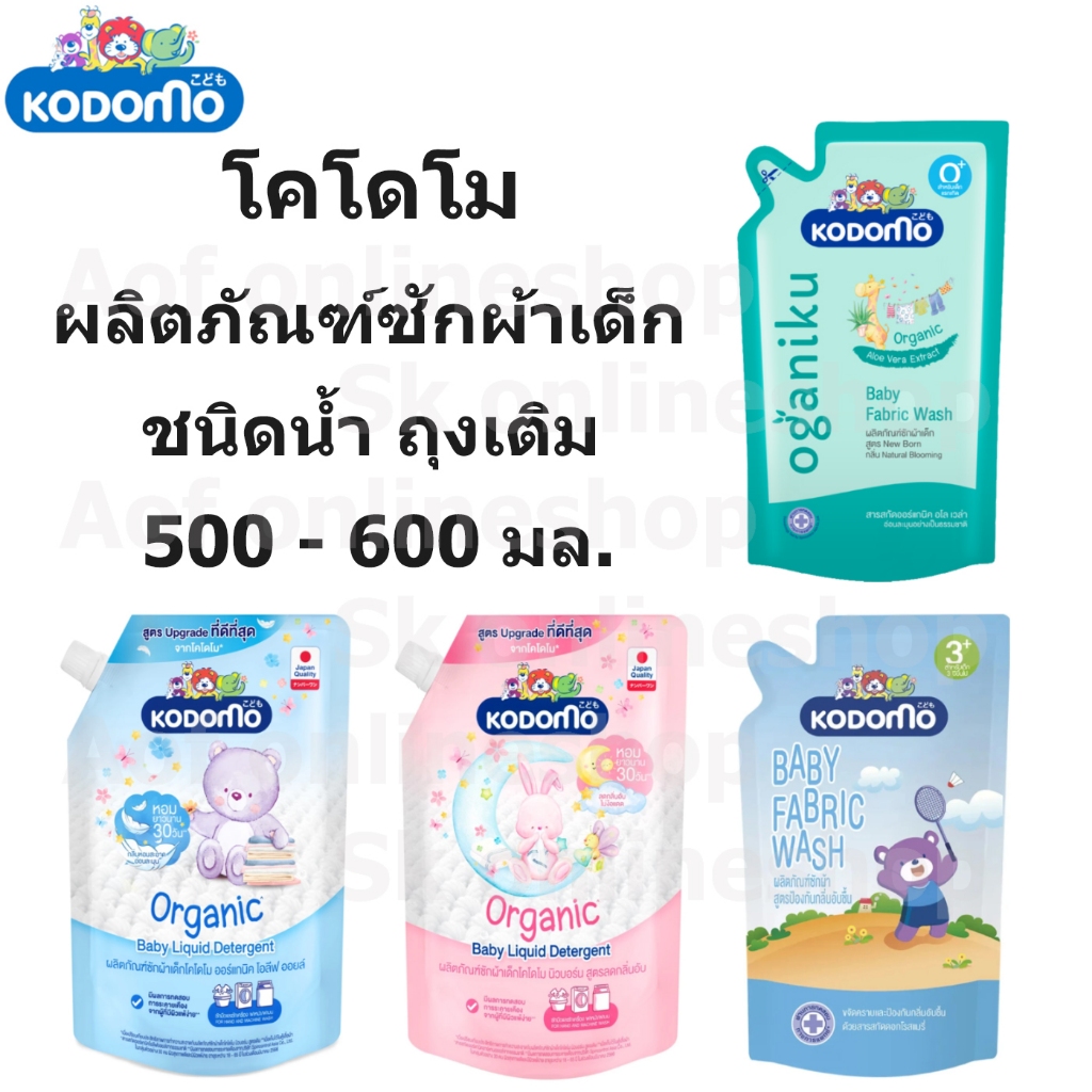 Kodomo โคโดโม ผลิตภัณฑ์ซักผ้า ชนิดน้ำ ถุงเติม 500-600 มล. | Shopee Thailand